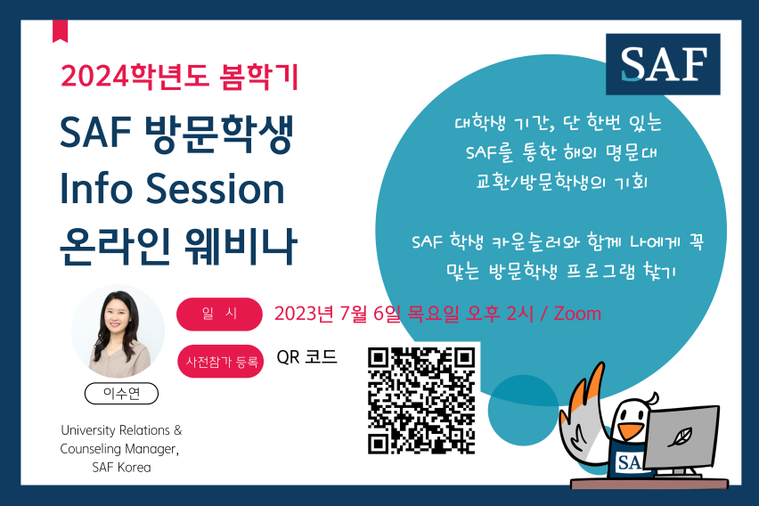 Info Session 2024년도 봄학기 출발 Saf 방문학생 설명회 Saf